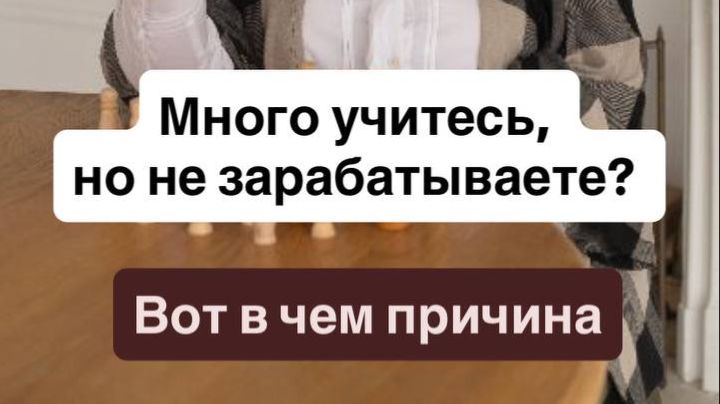 Много учитесь, но не зарабатываете?