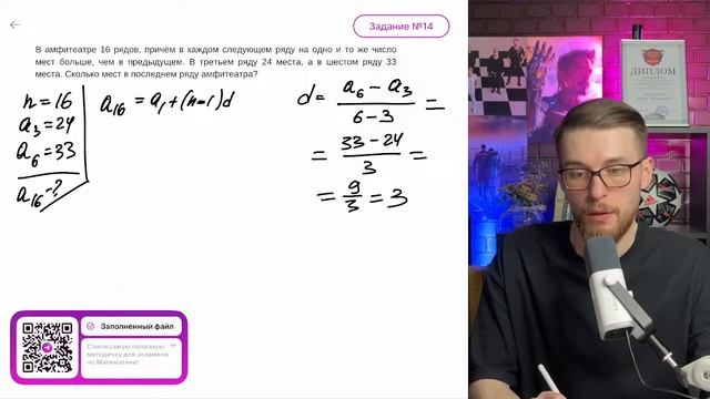 В амфитеатре 16 рядов, причём в каждом следующем ряду на одно и то же число мест больше - №11329