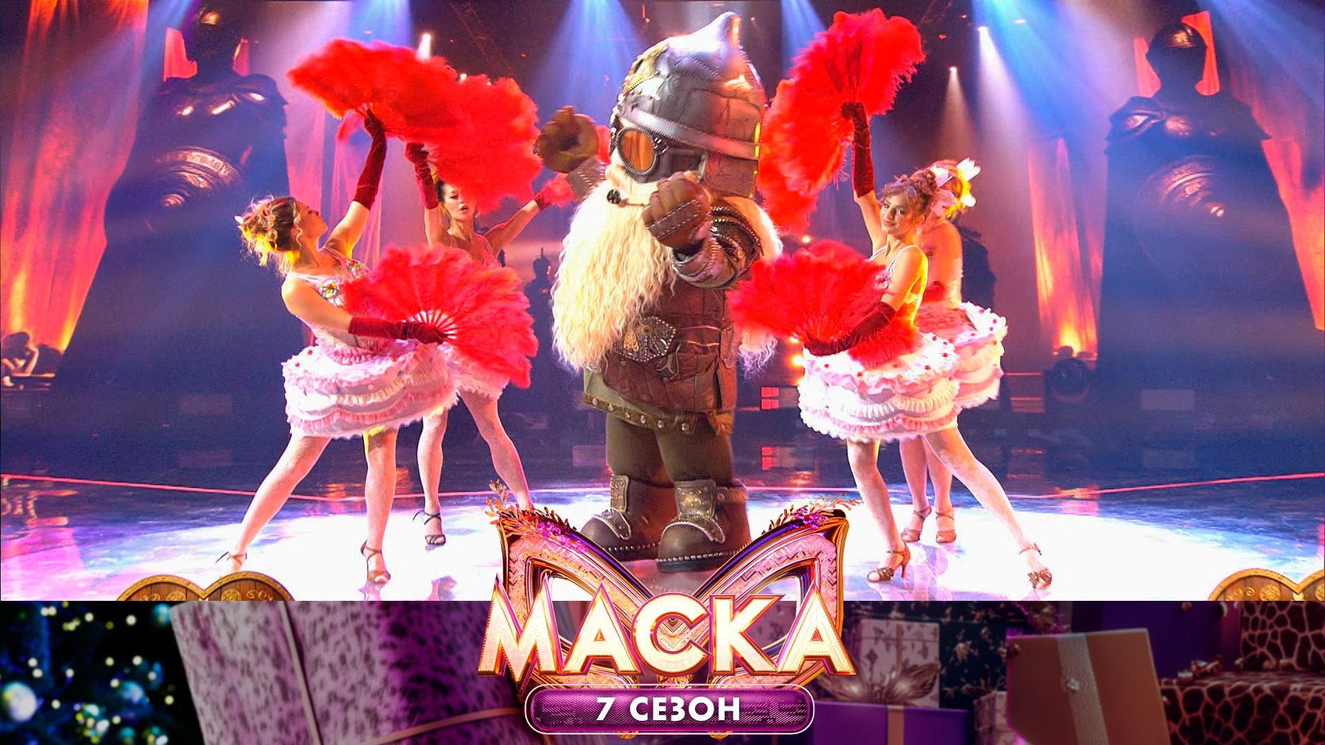 Богатырь — «Влечение» | «Маска». 7 сезон. 4 выпуск