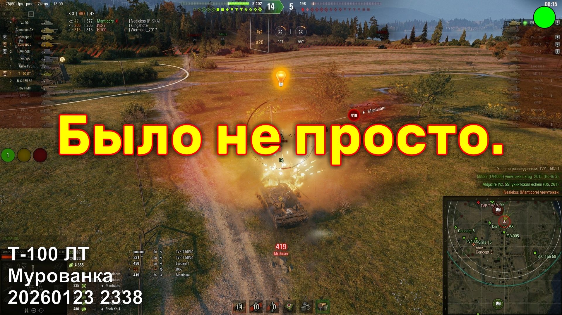 Было не просто. Т-100 ЛТ. Мурованка. 20260123 2338.