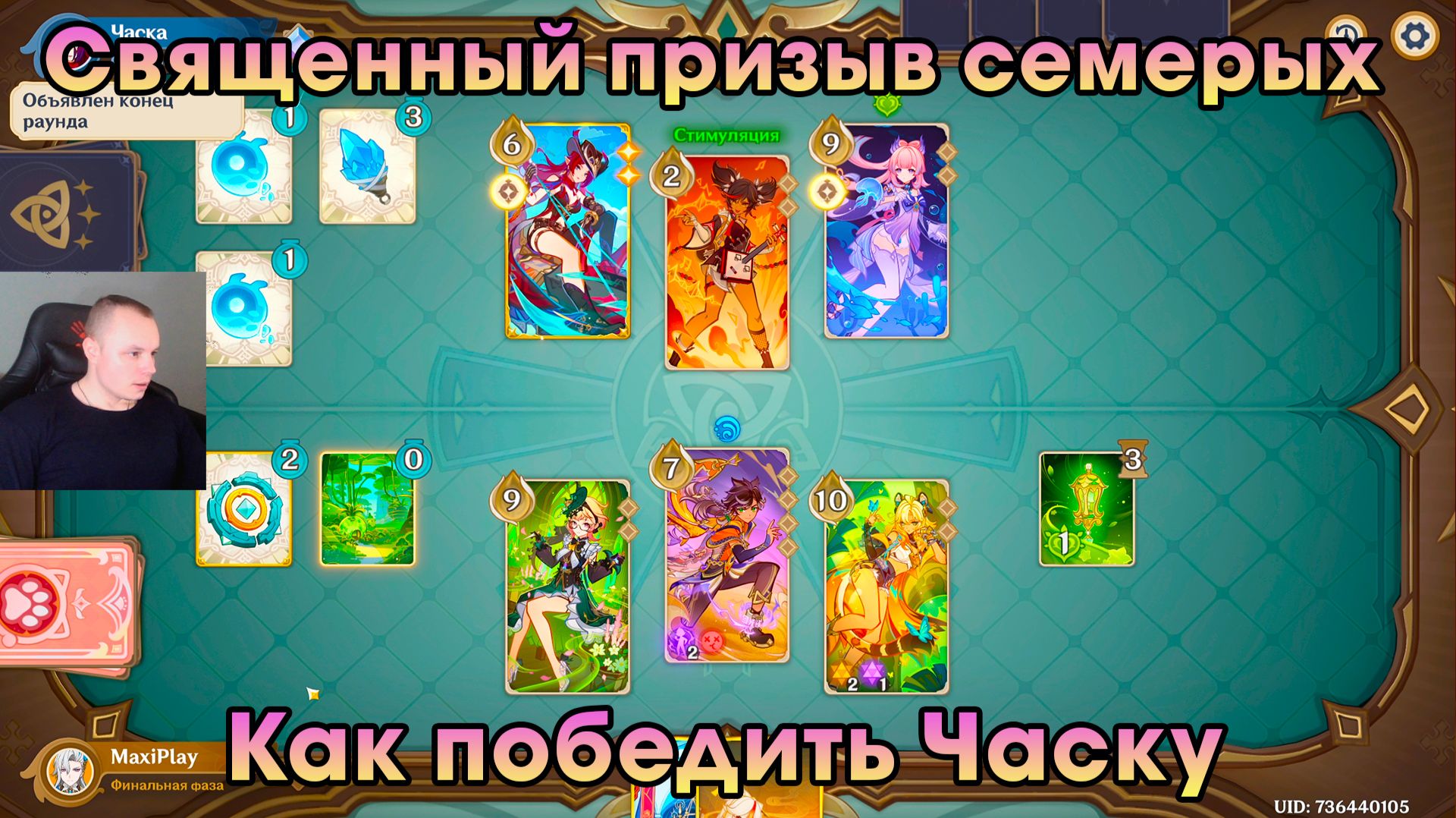 Геншин Импакт ➤ Как победить Часку в игре Священный призыв семерых ➤ Genshin Impact