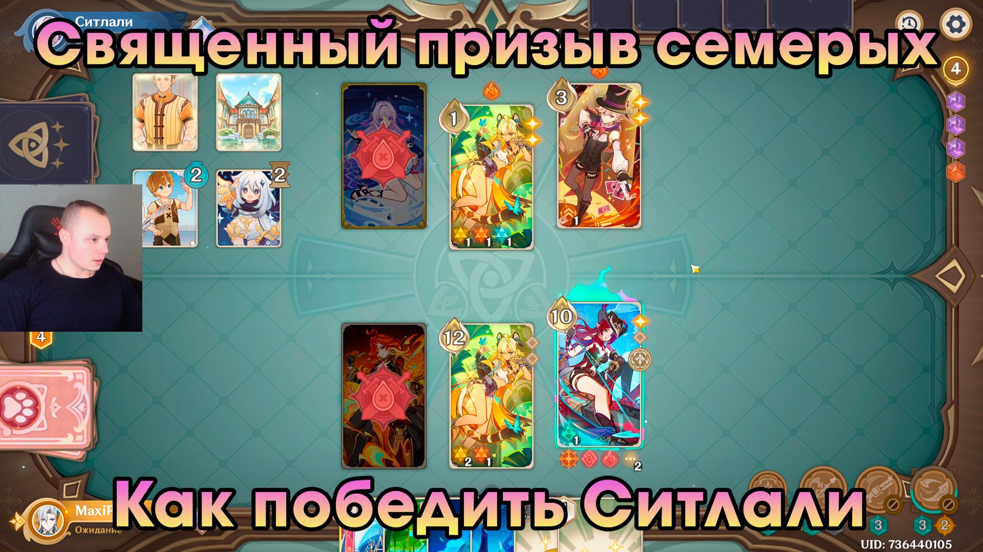 Геншин Импакт ➤ Как победить Ситлали в игре Священный призыв семерых ➤ Genshin Impact