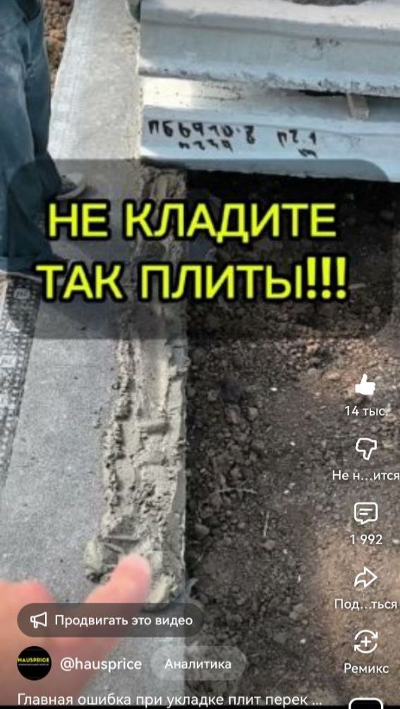 Главная ошибка при укладке плит #стройка #плита #hausprice