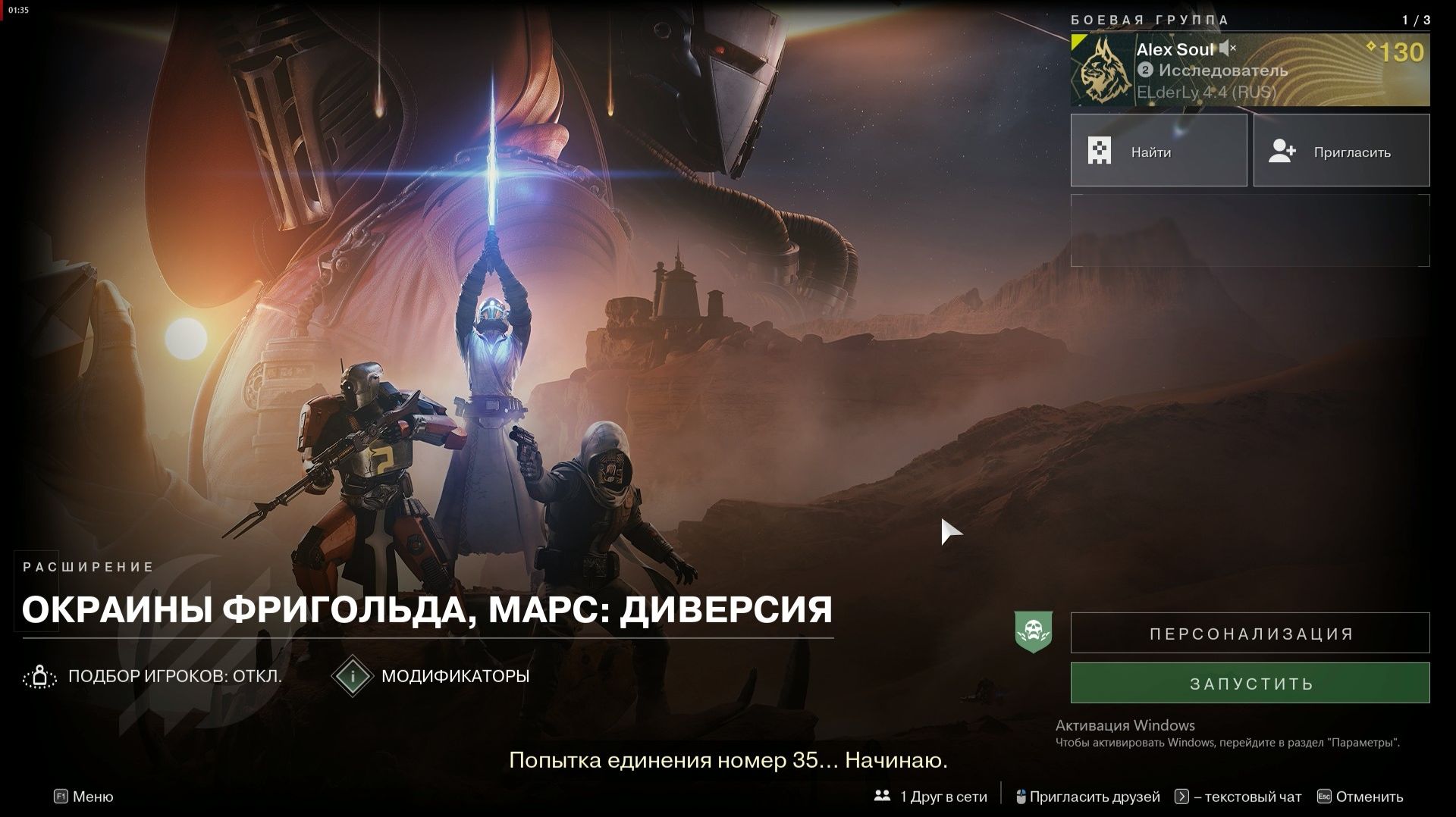 Destiny 2  Отступники Окраины фригольда, Марс:Диверсия