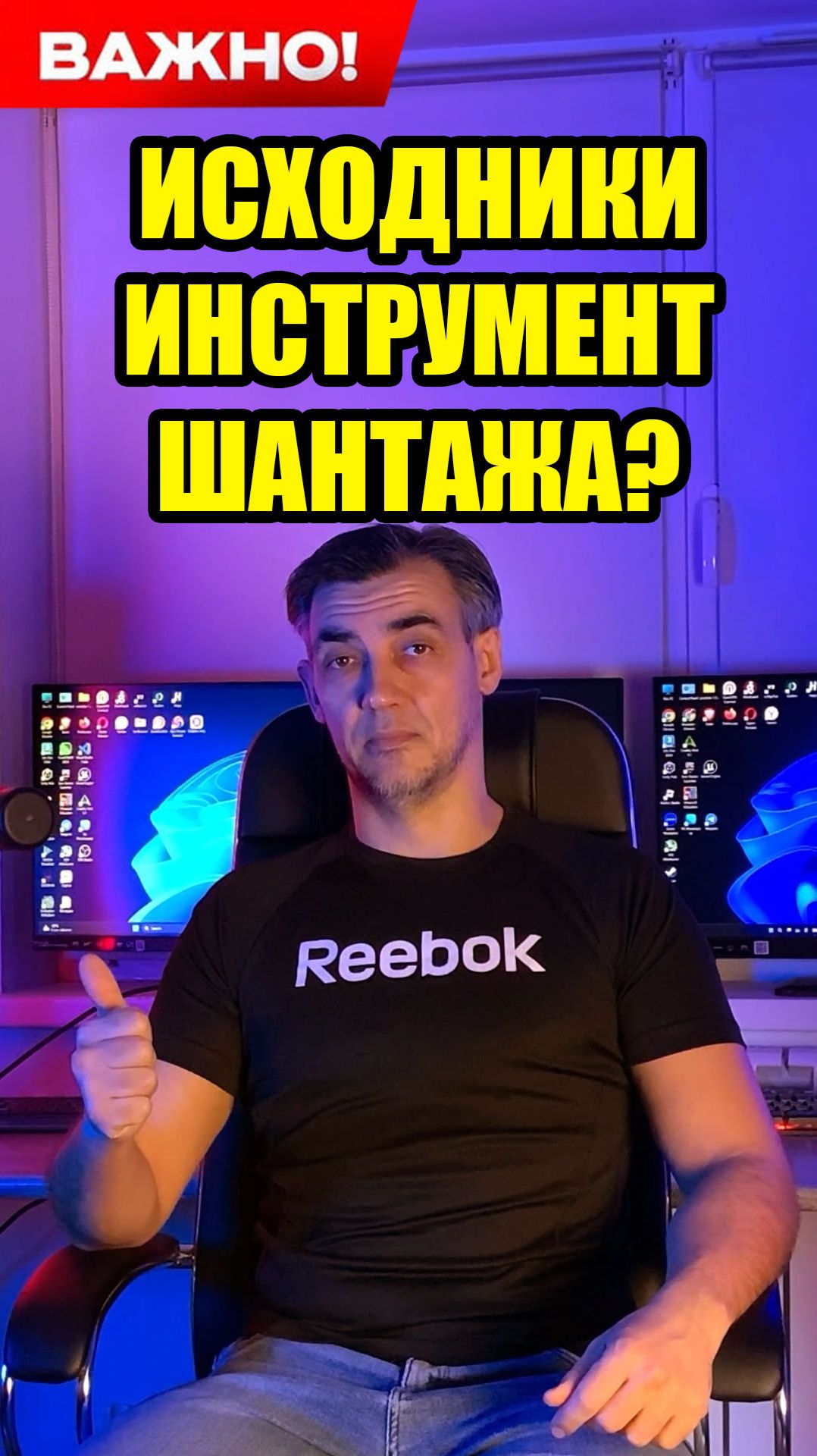 Исходники - инструмент шантажа или маркер профессионала ❓