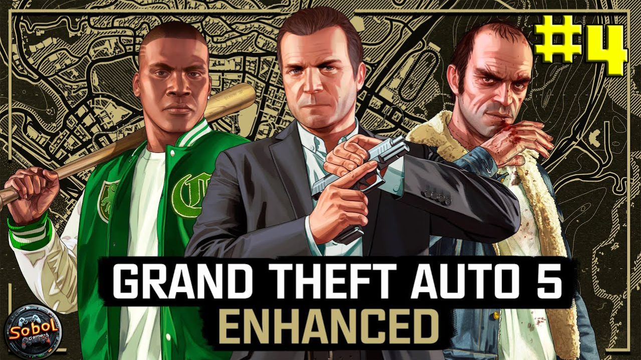 Прохождение GTA V Enhanced #4