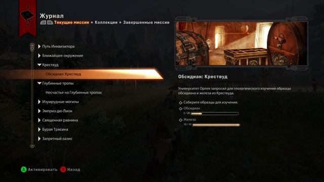 Dragon Age Inquisition # 21. Глубинные тропы