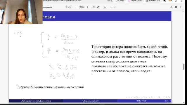 Матмод_лаб2_защита