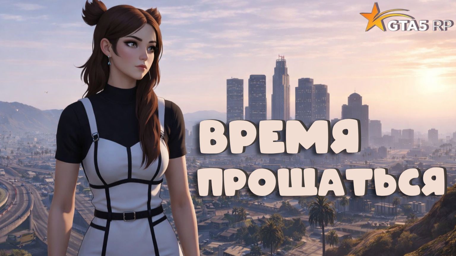 Последний день сезона | GTA 5 RP Blackberry