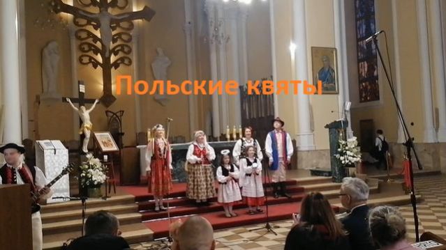 А вчера з вечора. Гды ще Христус роди. Ансамбль "Польские квяты". Рождественский фестиваль 2025