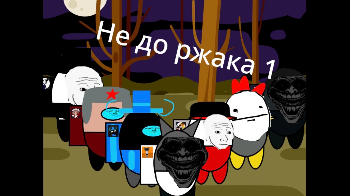 Рутуберы Among Us (не до ржака 1) 1