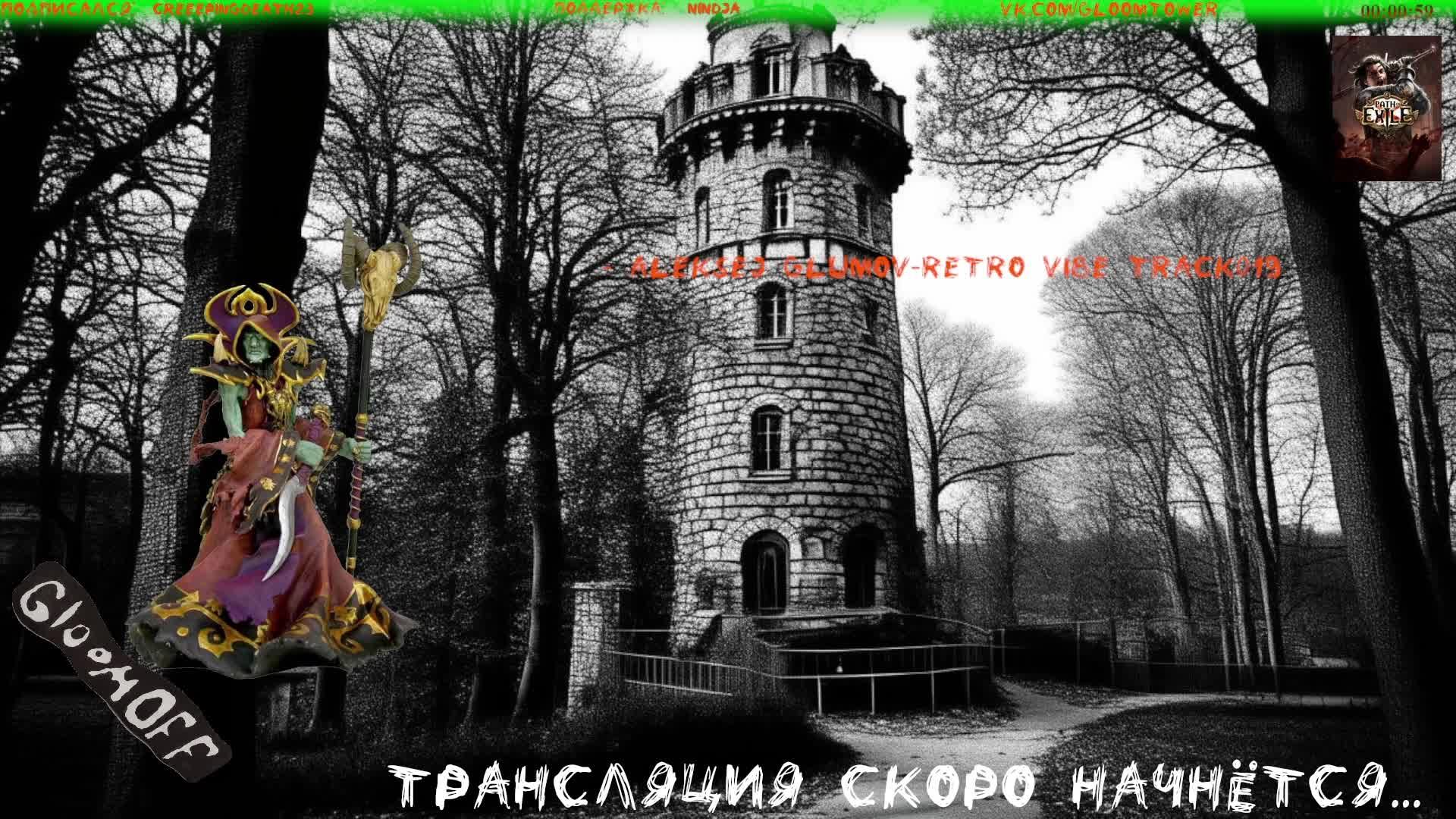 Лига-Хранители Пламени. #050. Игра Path of Exile