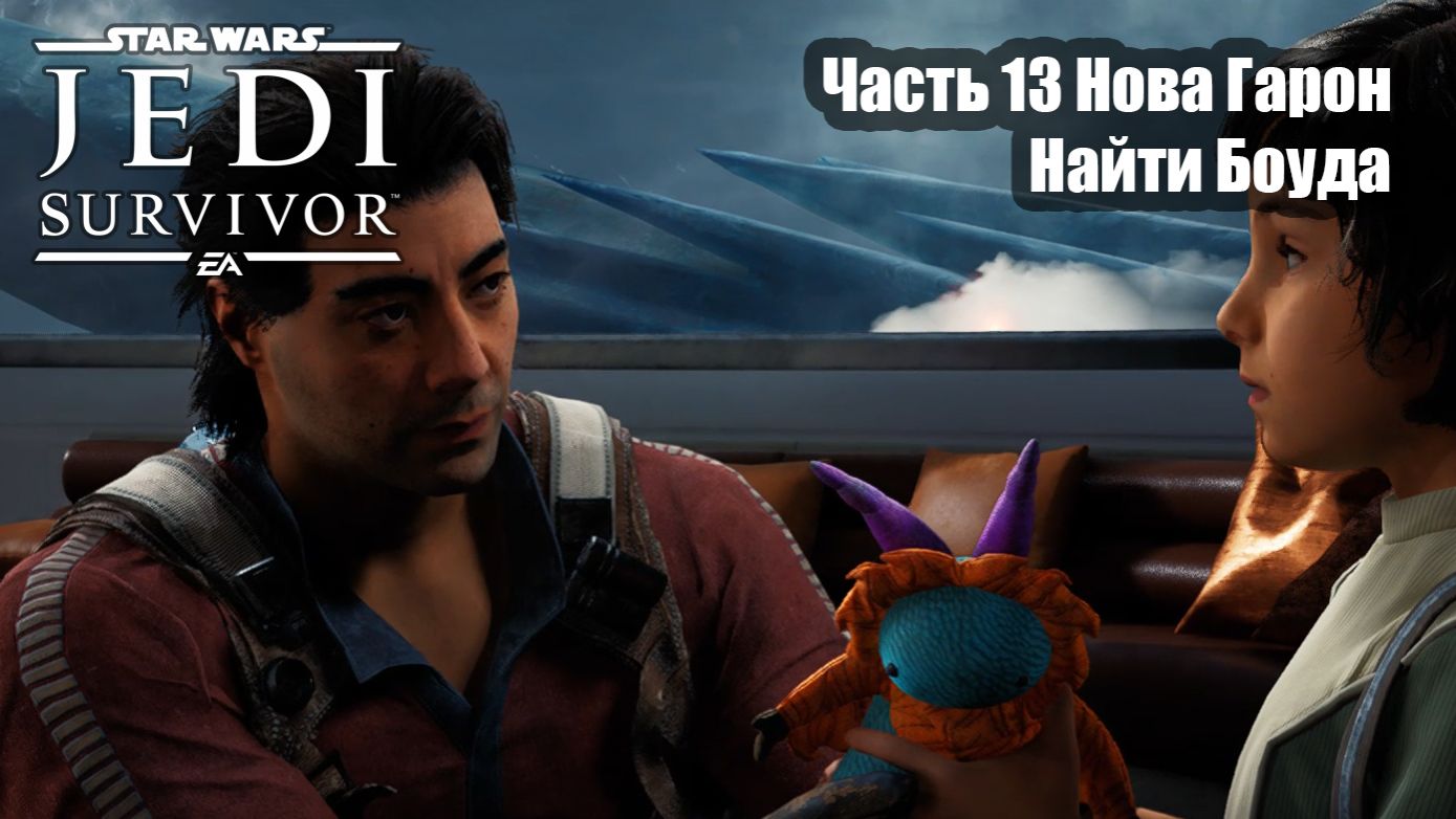 Star Wars Jedi fallen Survivor прохождение Часть 13 Нова Гарон Найти Боуда
