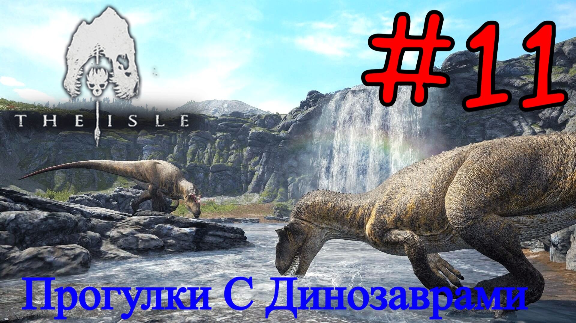 The Isle Evrima - В Мире Динозавров #11