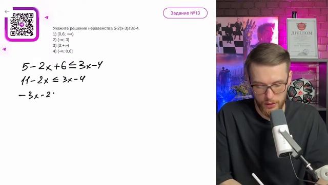 Укажите решение неравенства 5-2(x-3)≤3x-4. 1) [0,6; +∞)2) (-∞; 3]3) [3;+∞)4) (-∞; 0,6] - №11328