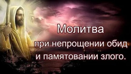 Молитва от обид.
Музыкальная открытка.