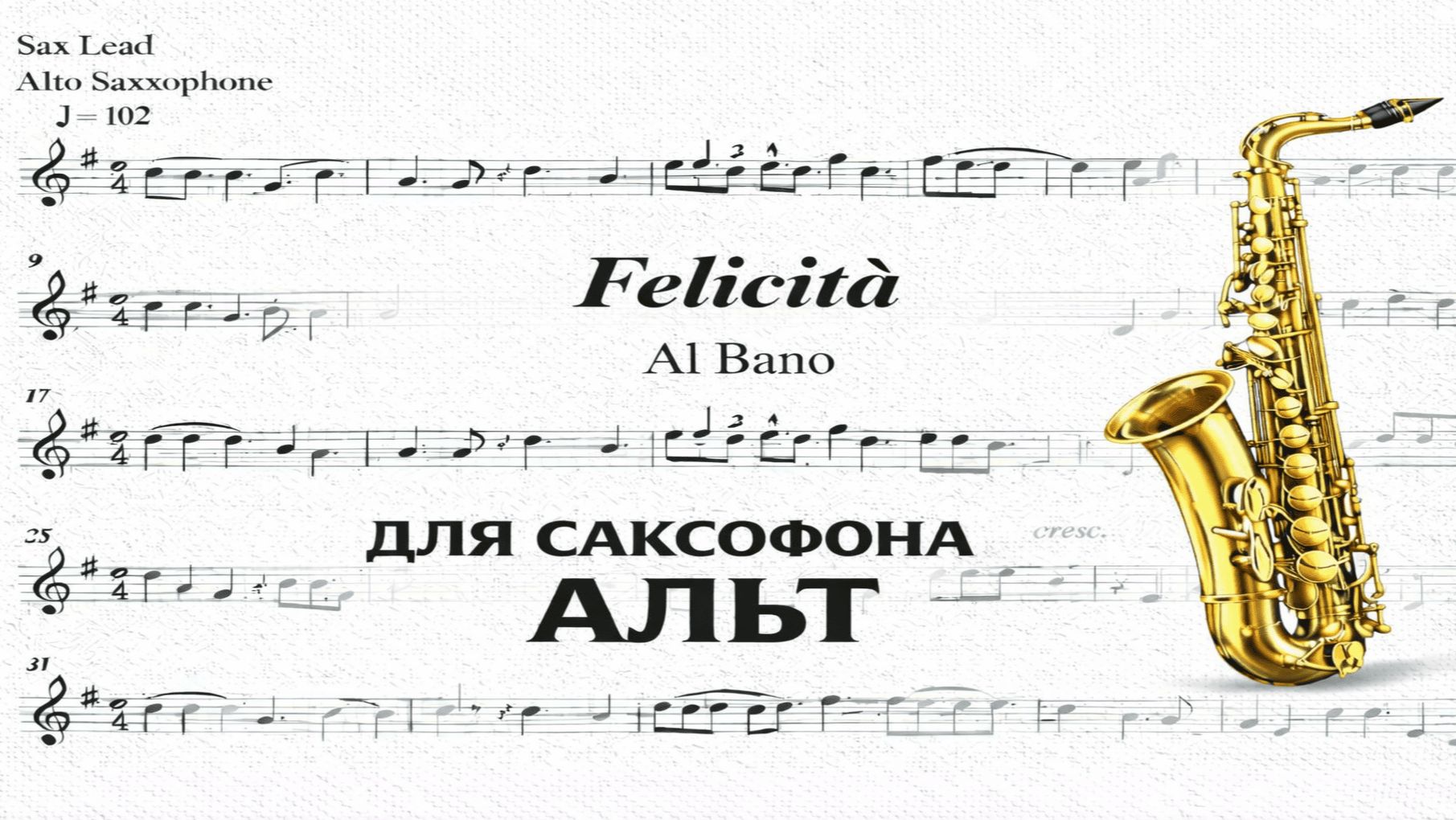 🎷 Sax Alto — Felicità (Al Bano & Romina Power) | Видеоминус