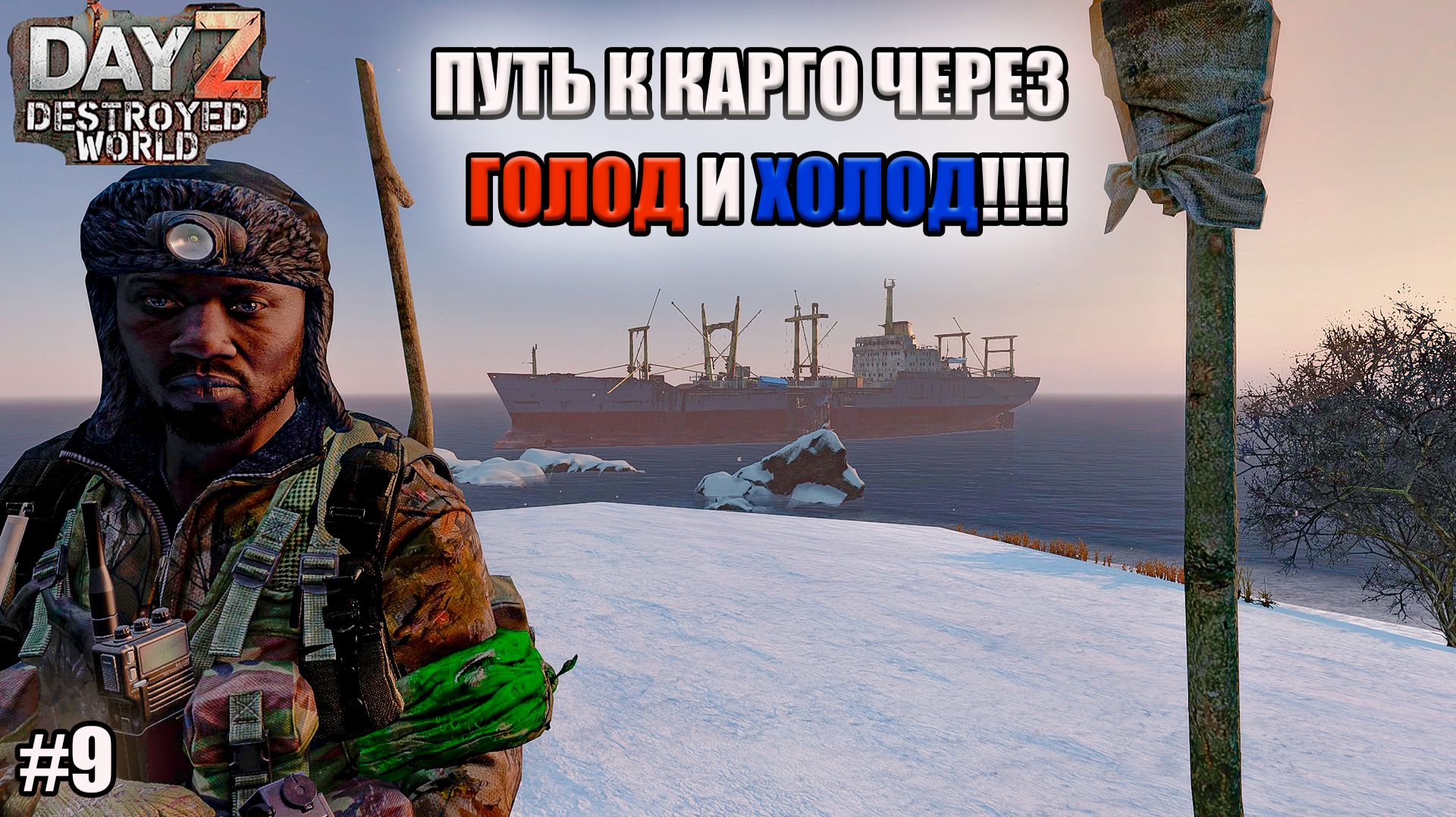 СПАСАЕМСЯ ОТ ГОЛОДА !!! l Destroyed World Hard l ( Серия 9 )#dayzgamers #slay #chatkey #gaming
