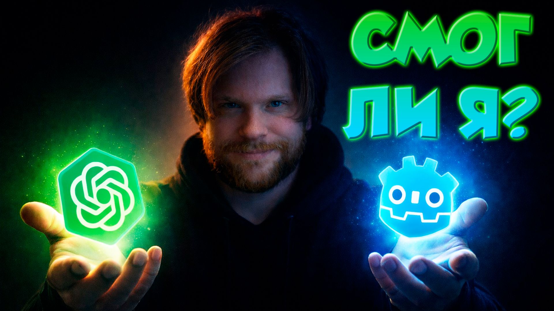 Я ПОПЫТАЛСЯ СДЕЛАТЬ ИГРУ С НУЛЯ