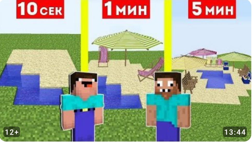 НУБ И ПРО СТРОЯТ ПЛЯЖ ЗА 10 СЕКУНД/1 МИНУТА/5 МИНУТ В МАЙНКРАФТ ! БИТВА СТРОИТЕЛЕЙ MINECRAFT