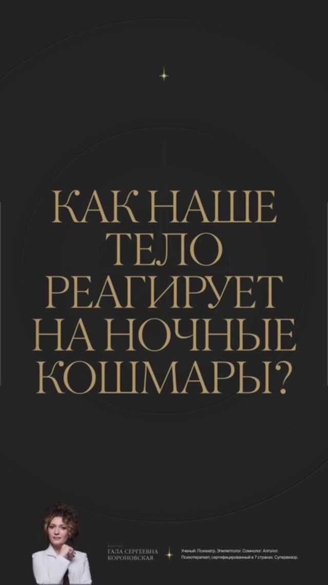 #сон #парасомнии #лунатизм #параличсна #кошмары #сомнология #нейронаука #мозг #бессонница #здоровыйс