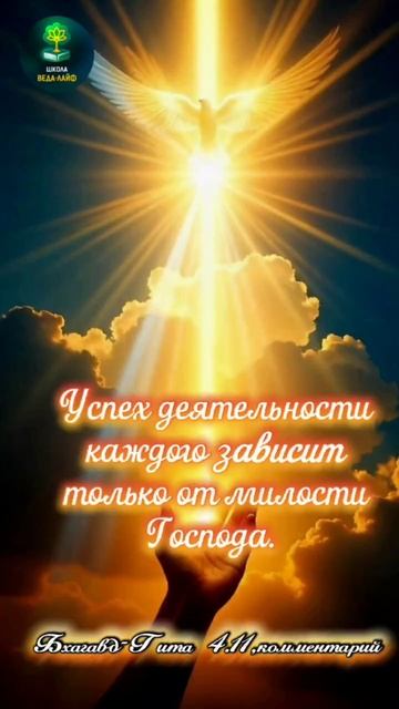 Бхагават Гита 4.11