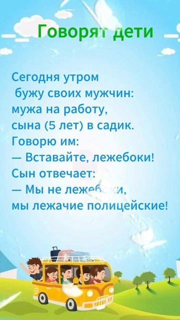 "Говорят дети"