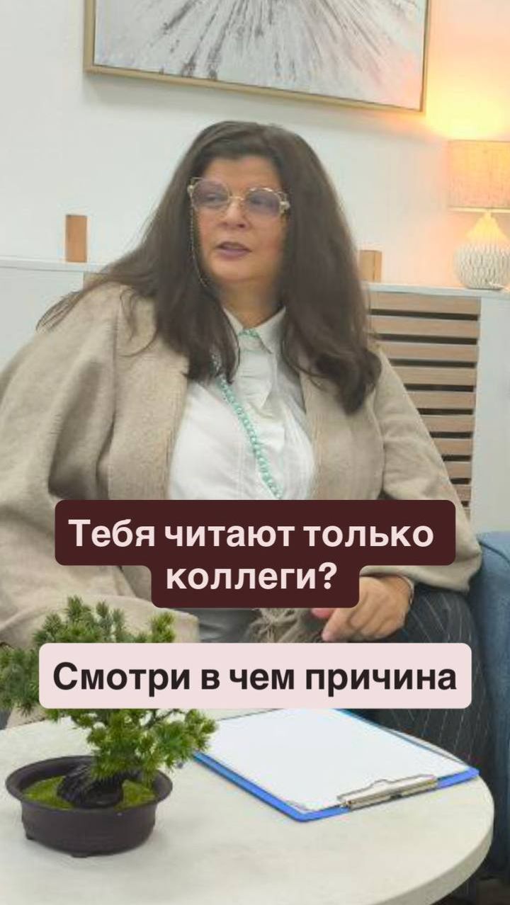 Тебя читают только коллеги? Смотри в чем причина!