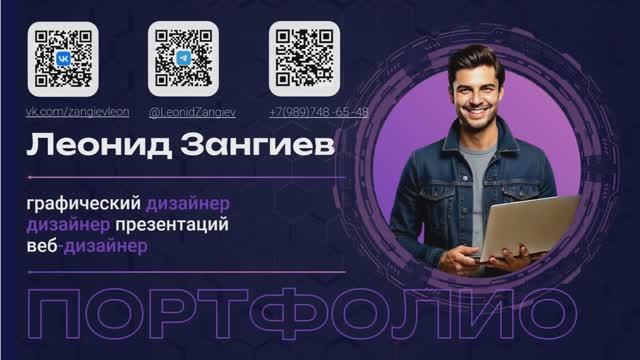 Видео-обзор моего портфолио дизайнера