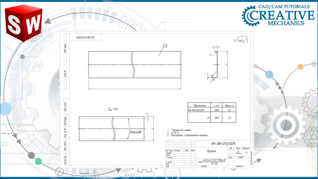 Разрыв вида на чертеже в Solidworks