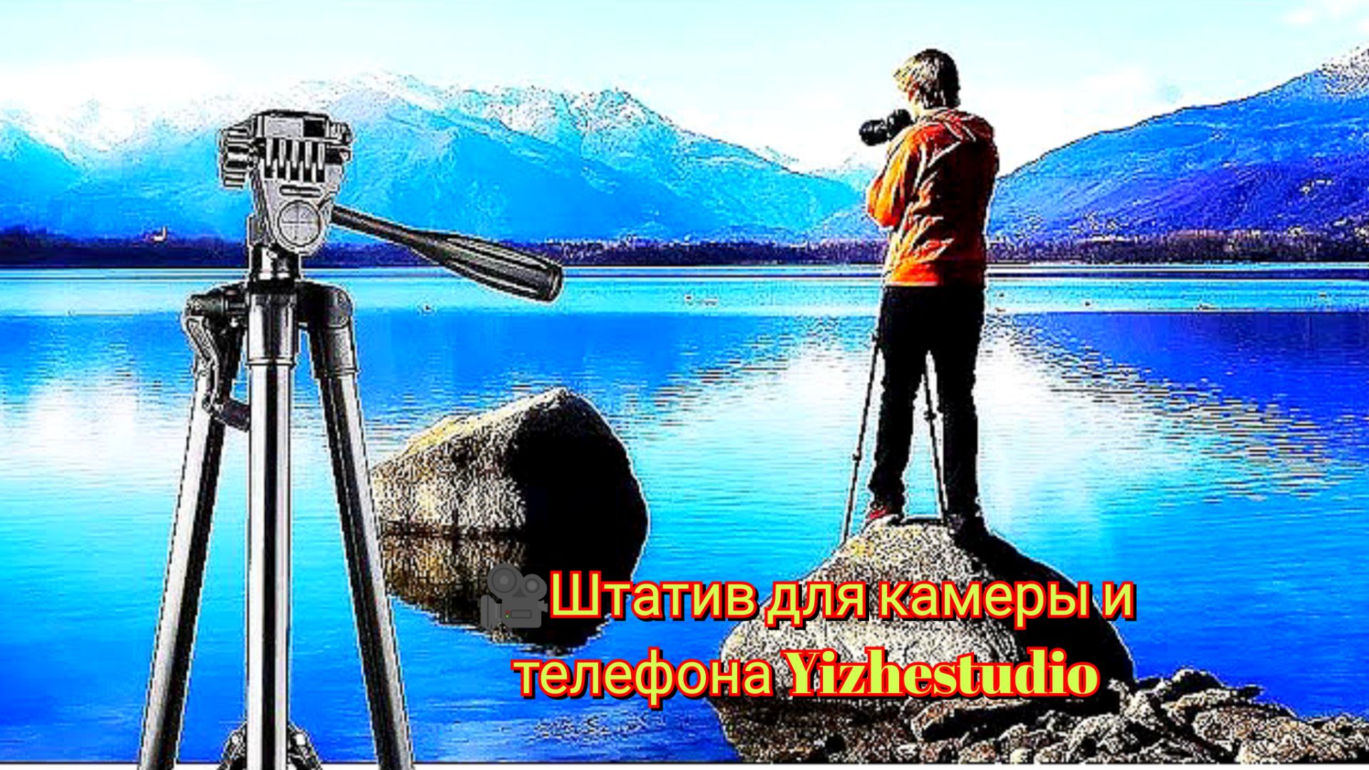 🎥Штатив для камеры и телефона Yizhestudio / Tripod for camera and phone Yizhestudio