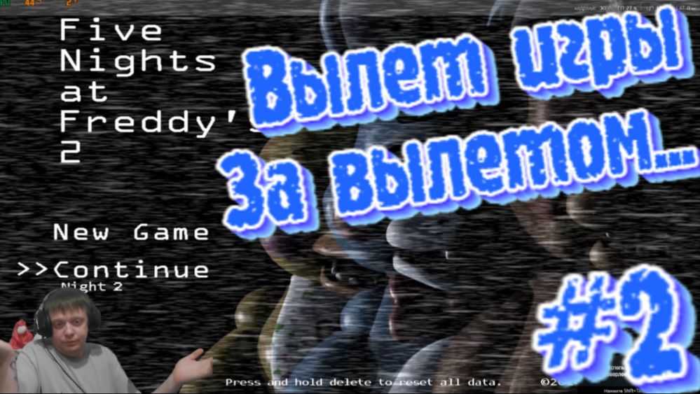 Лагающая, Официальная - Игра!!! #2 - Five Nights at Freddy's 2