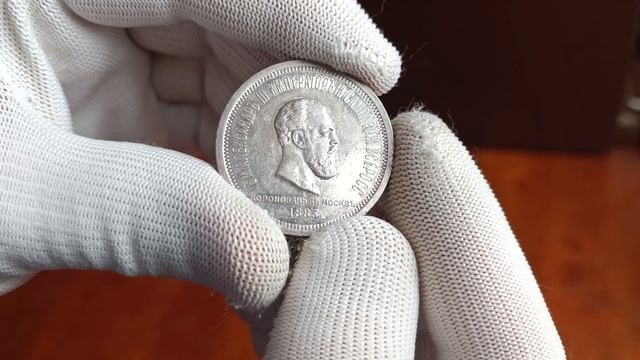 1 рубль 1883 г. Александр III. Коронация Александра III.