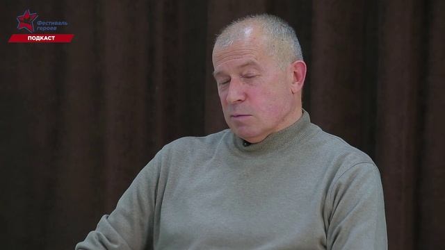 ПОДКАСТ ФЕСТИВАЛЬ ГЕРОЕВ ВЫПУСК 8