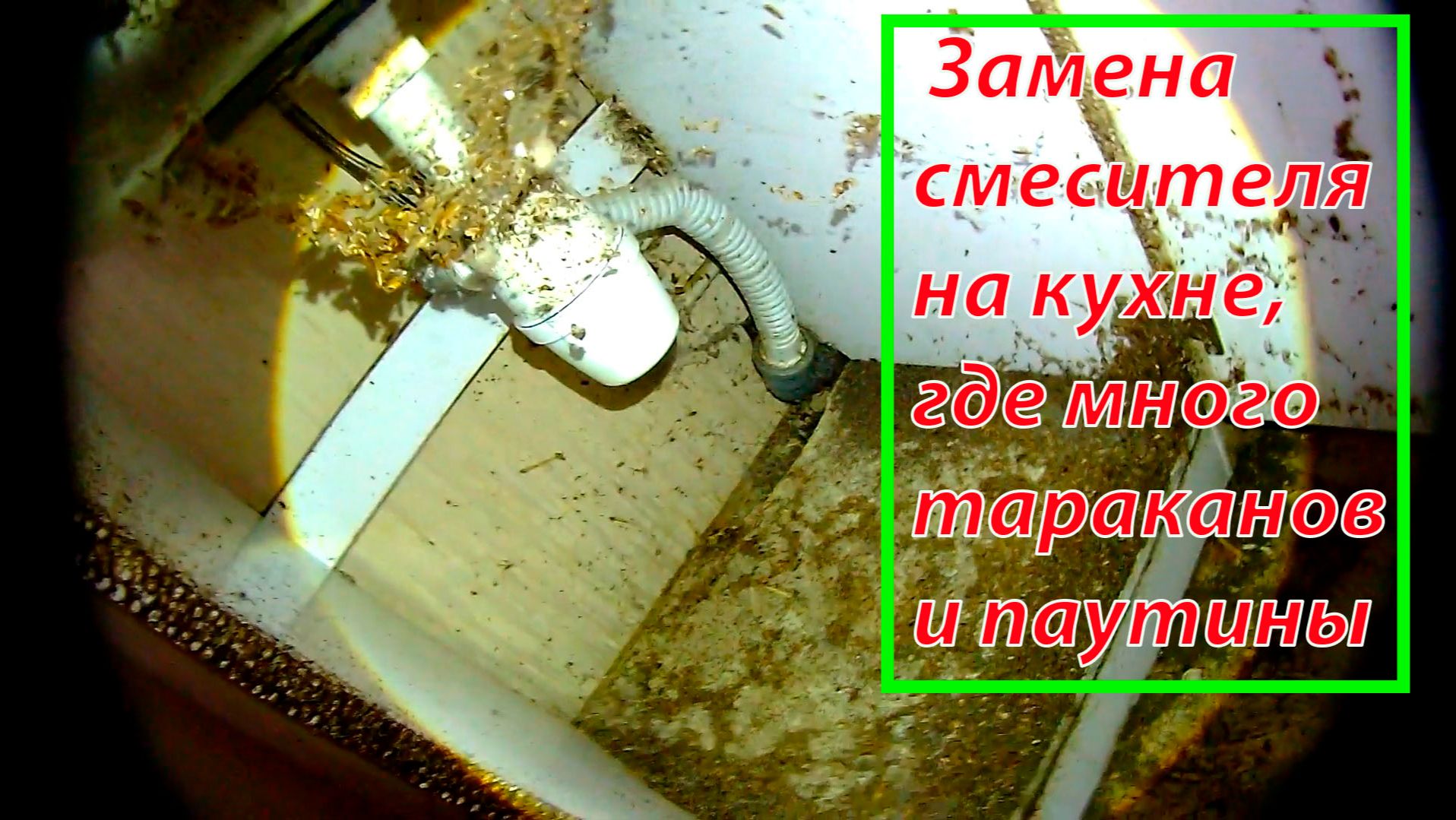 Замена смесителя на кухне