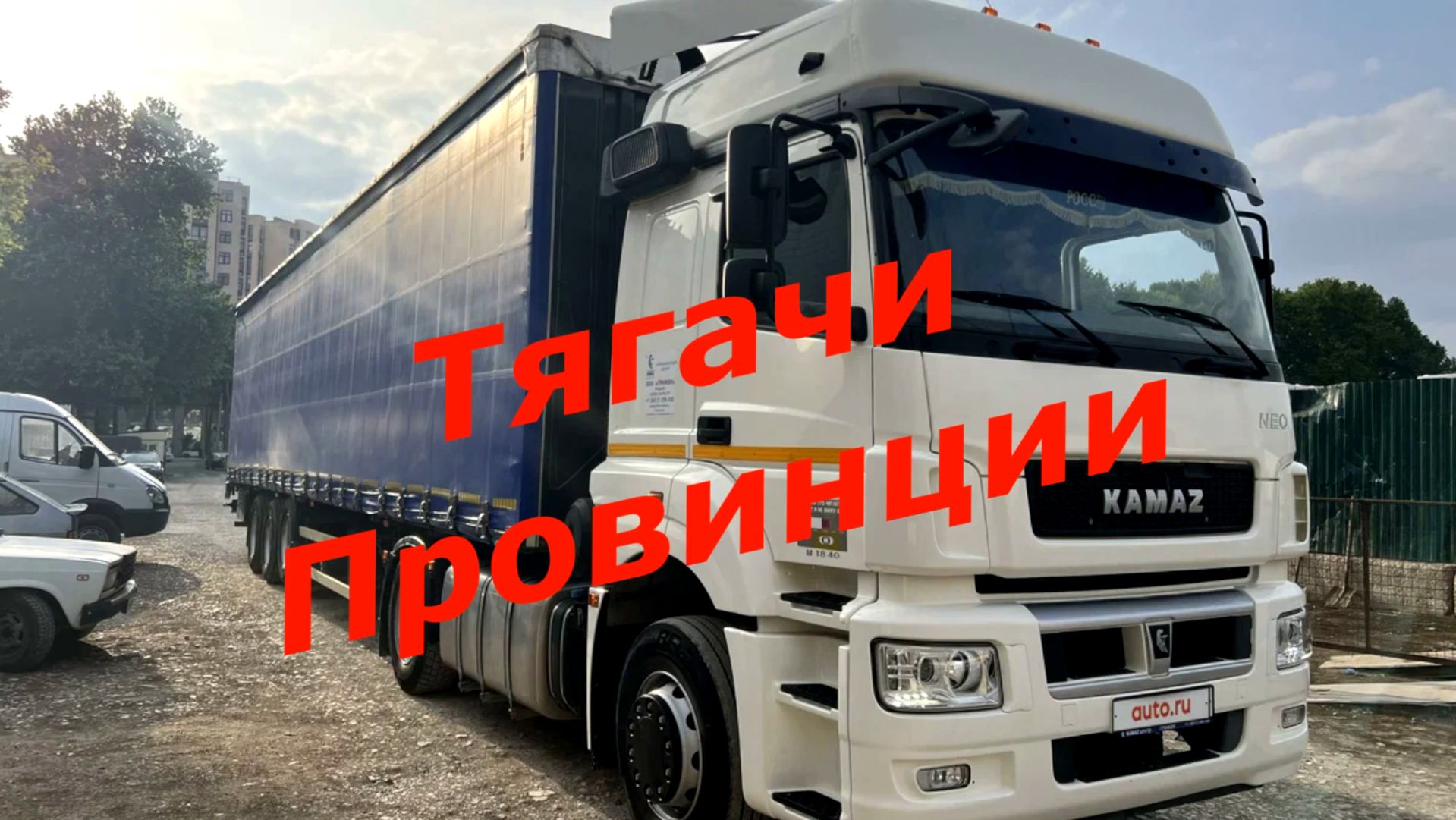 Тягачи в MTA Province