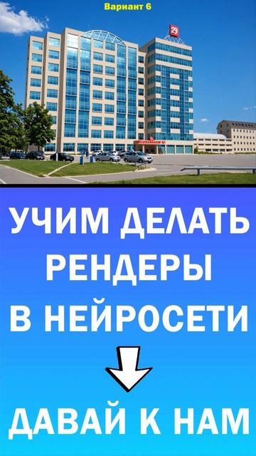 Нейронный рендеринг для архитекторов может сделать визуализацию. #иирендерфасад #нейросетьархитектор