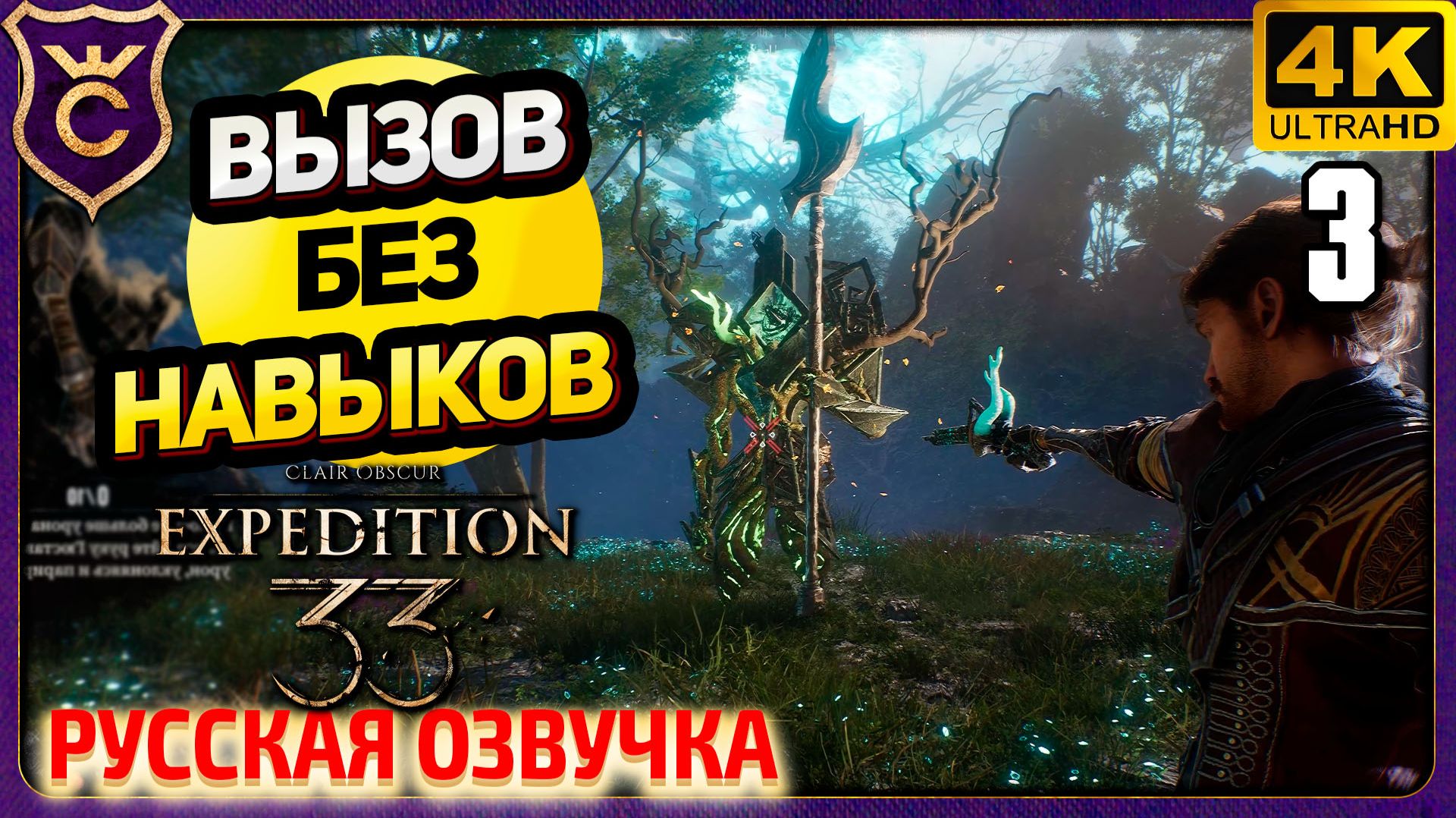 ПЕРВЫЙ ХРОМА БОСС! 3 Clair Obscur Expedition 33 Русская Озвучка