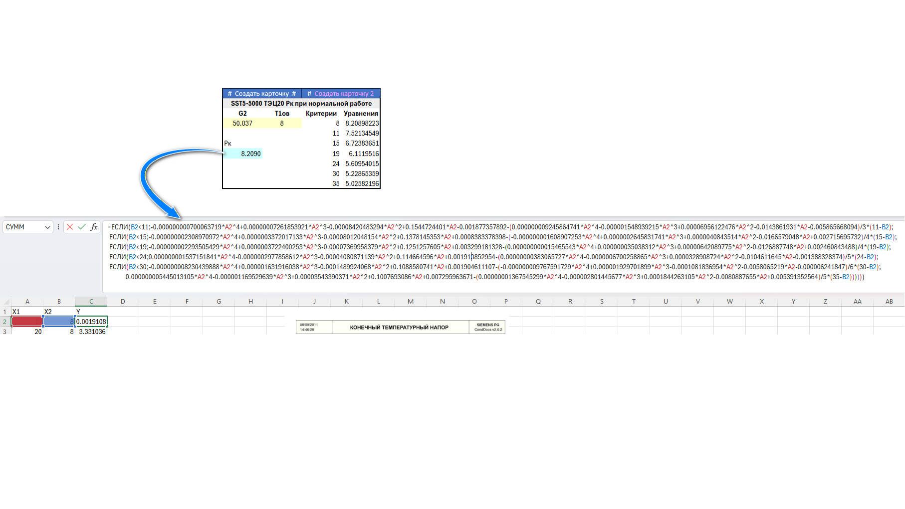 21.52 Замена карточек расчёта единым уравнением