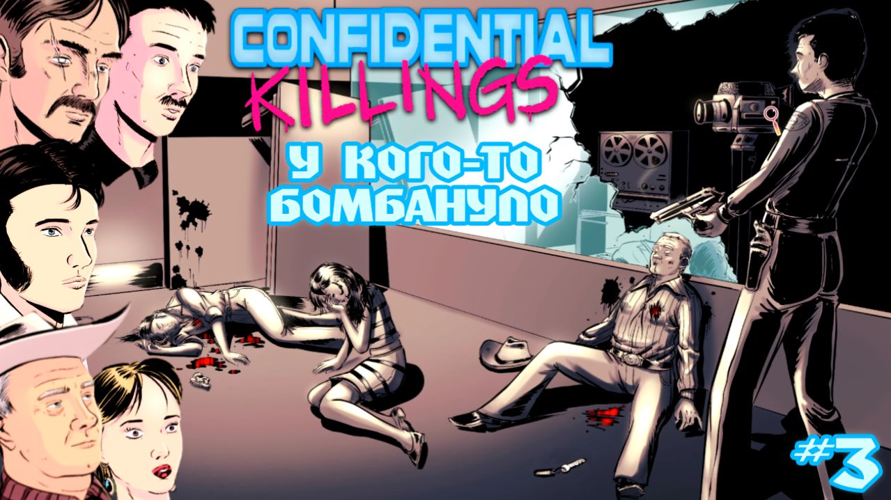 ОТПРАВИЛИСЬ "К ЗВЁЗДАМ" В ПРЯМОМ СМЫСЛЕ 😵🔫 | CONFIDENTIAL KILLINGS #3