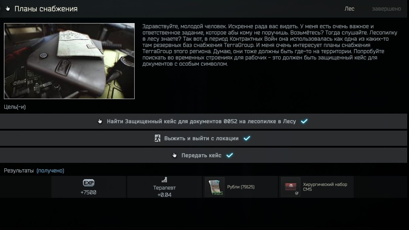 Escape from Tarkov # Планы снабжения
