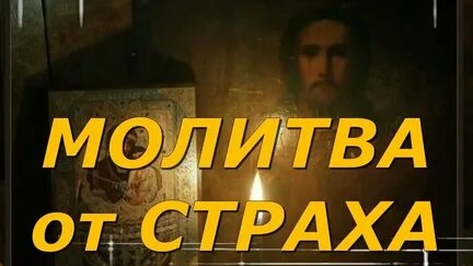 Молитва от страхов ангелу-хранителю. Музыкальная открытка.