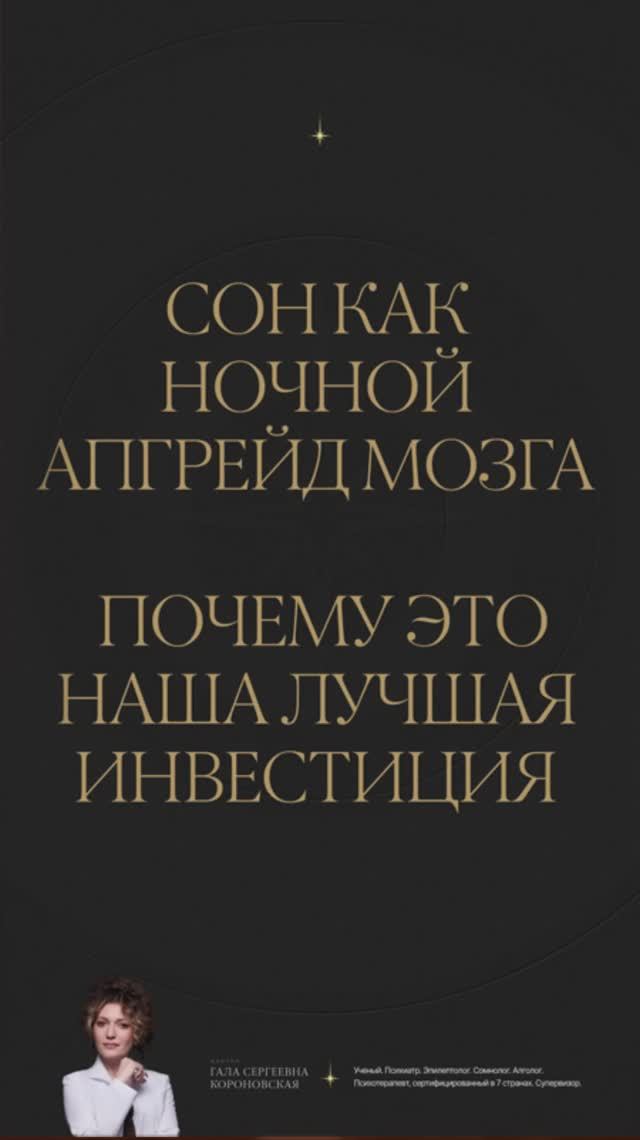 #сон #мифы_о_сне #здоровыйсон #наукасна #бессонница #биоритмы #продуктивность #здоровыйобразжизни