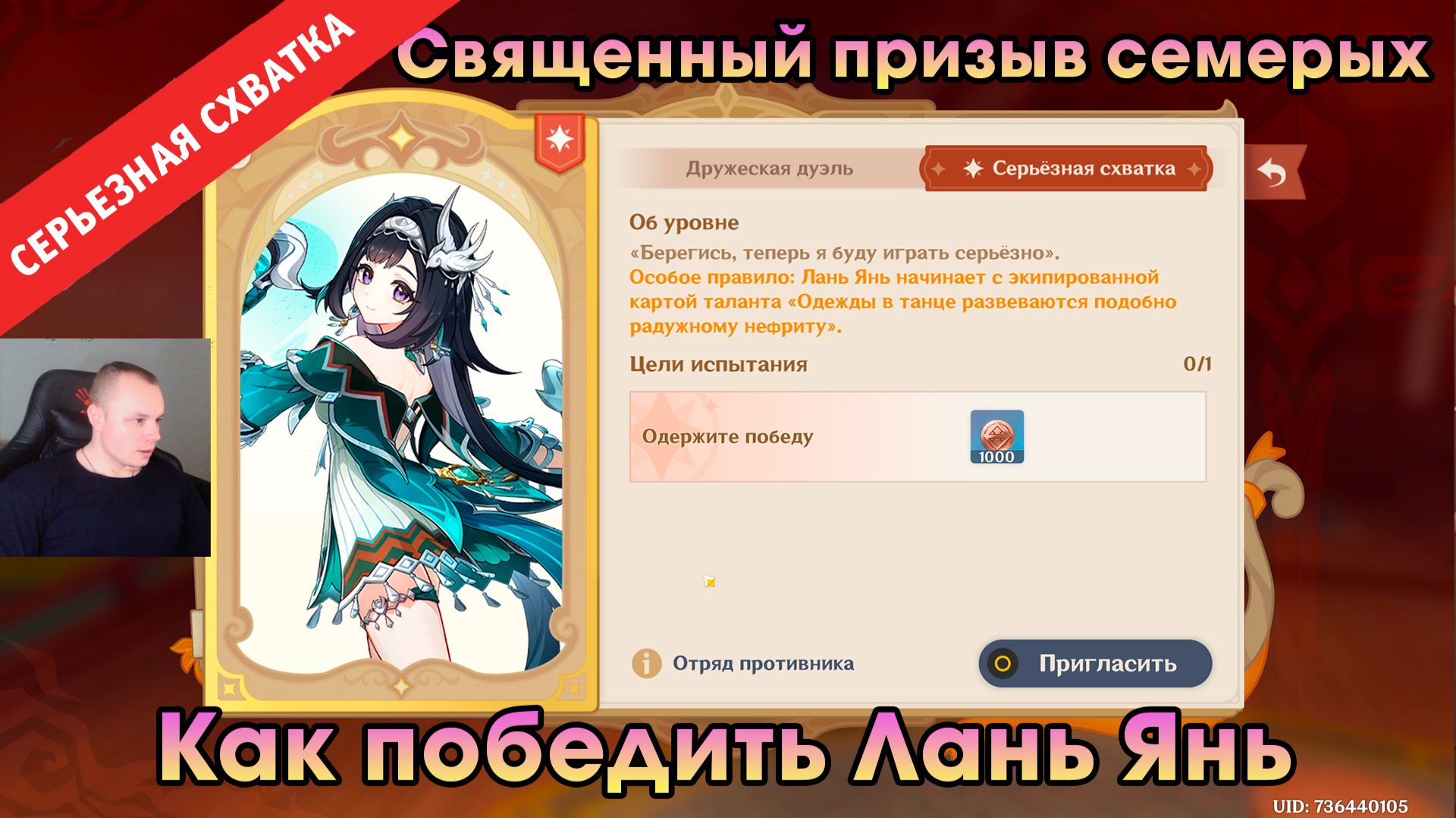 Геншин Импакт ➤ СЕРЬЁЗНАЯ СХВАТКА - Лань Янь в игре Священный призыв семерых ➤ Genshin Impact