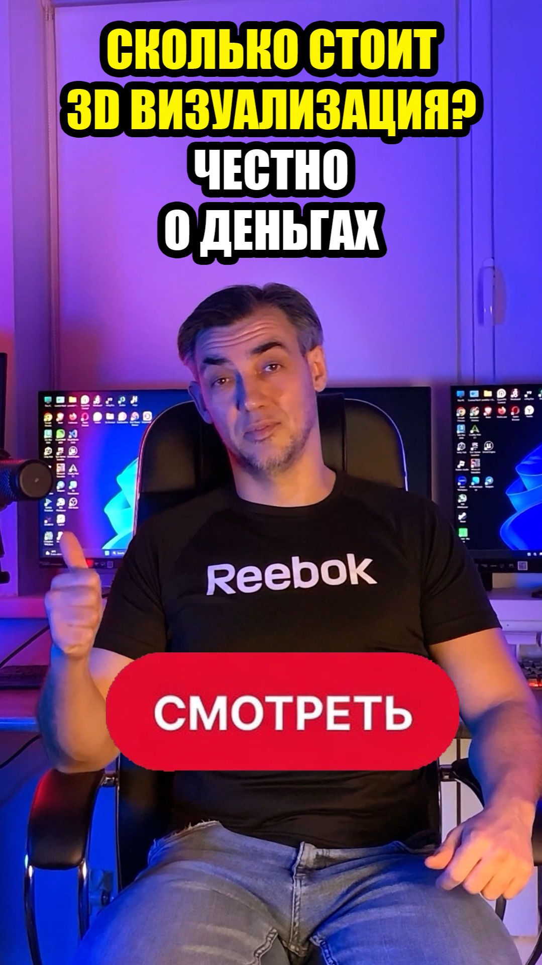 Сколько стоит 3d визуализация ❓❗️