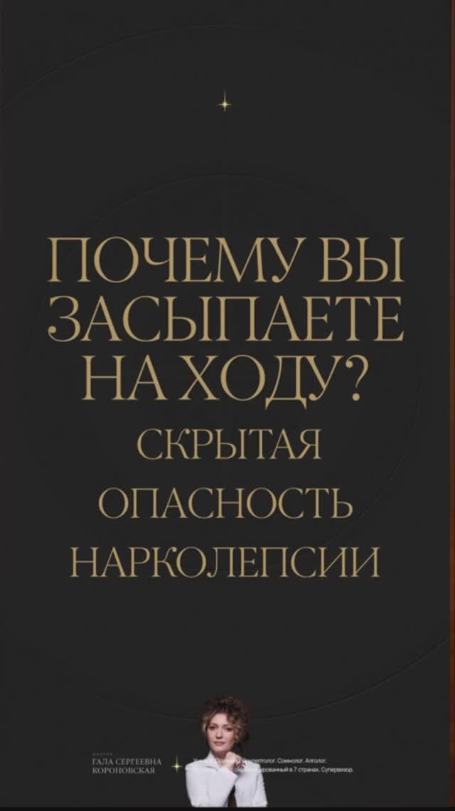 #сон #бессонница #апноэ #психология #психиатрия #нейронаука #сомнология #здоровыйсон #нарколепсия#де