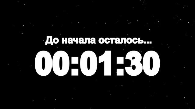 Таймер: 3 мин До начала осталось 1920x1080 30fps Снег