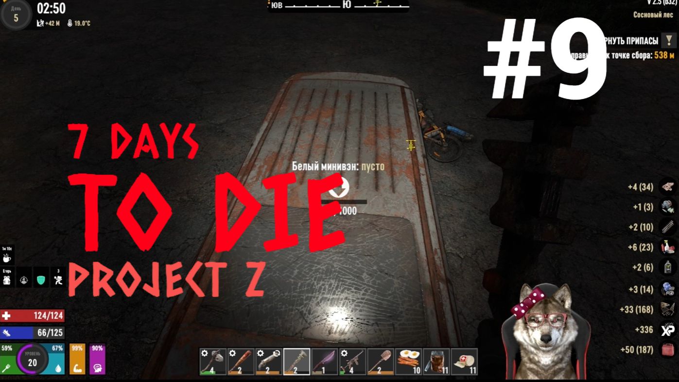 7 Days to Die Мод Project Z #9