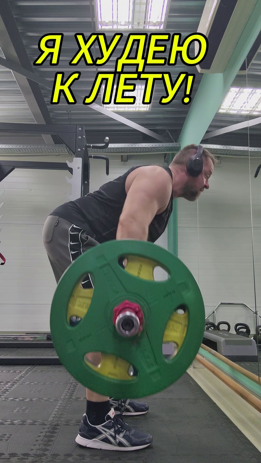 Пора тушку на просушку. Всех с первым днем весны 2026! #худеемклету  #бодибилдинг #бицепс