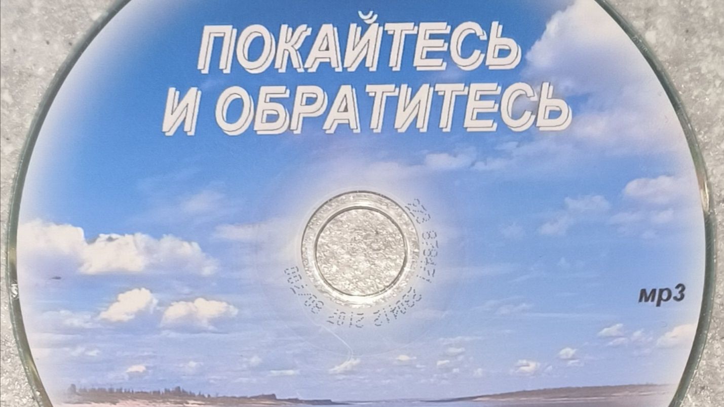 08 Пушков Примиритесь с Богом